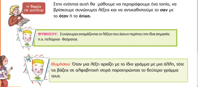 3η ενότητα:΄΄Στη γη και στη θάλασσα΄΄ εκπαιδευτική σελίδα