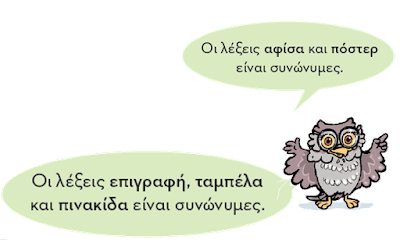 ENOTHTA 10. ΠΡΟΣΟΧΗ! Τι λέει εκεί εκπαιδευτική σελίδα