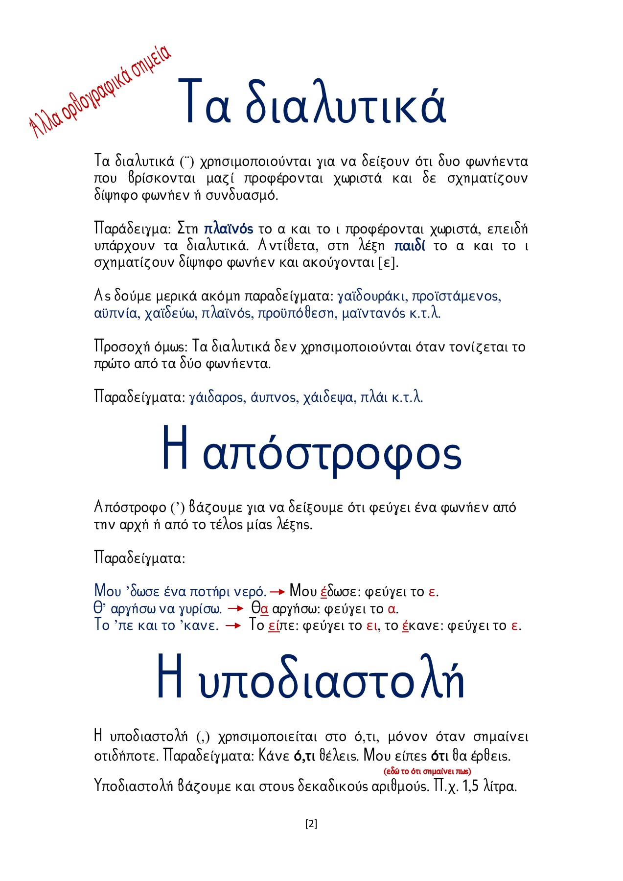 ENOTHTA 6. Είμαστε έτοιμοι εκπαιδευτική σελίδα