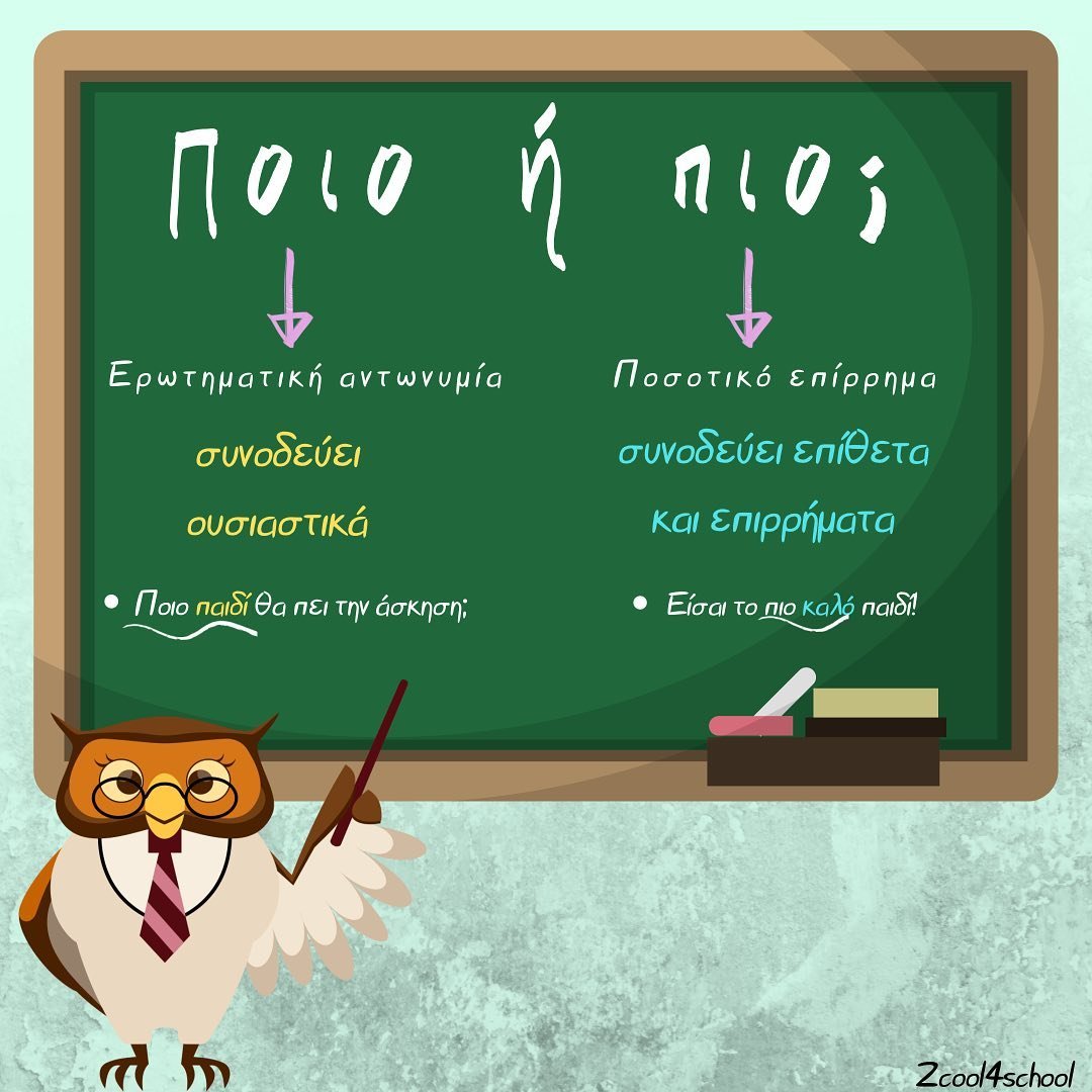 ΕΝΟΤΗΤΑ 9 Η παράσταση αρχίζει εκπαιδευτική σελίδα